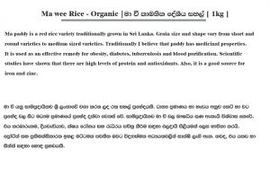 Ma Wee Rice - Organic | Maa Wee Deshiya Sahal 1kg - Ceylone.lk