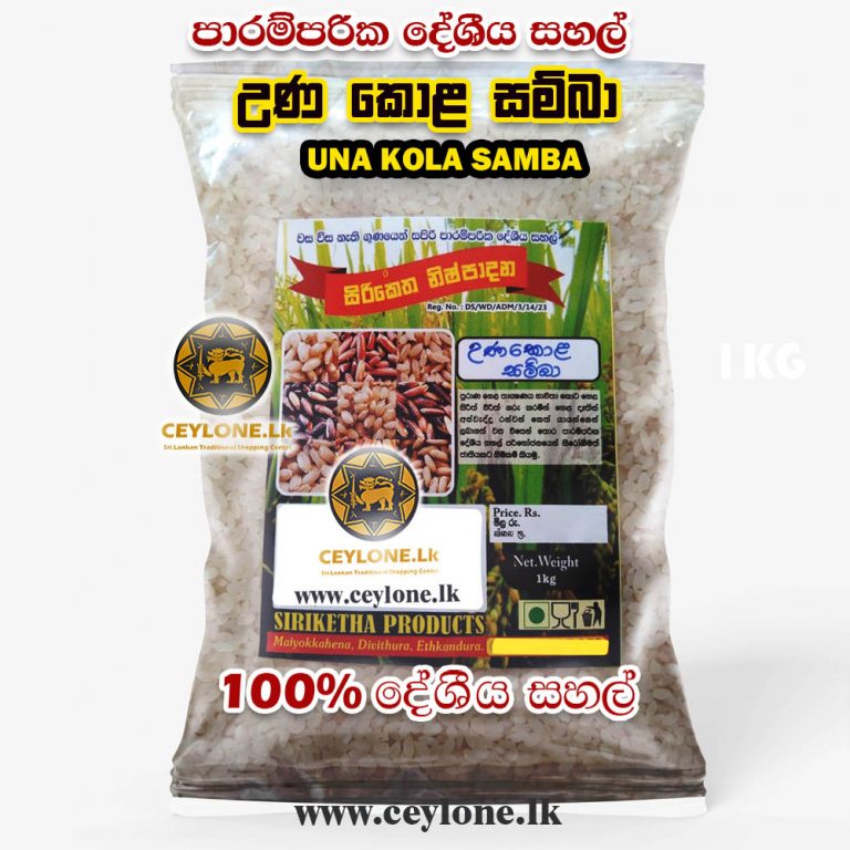 Unakola Samba Rice - Organic | Una kola Samba Deshiya Sahal 1kg ...