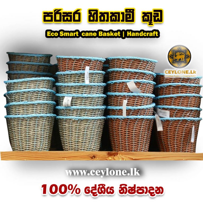 Eco Basket | Small Basket - Ceylone.lk
